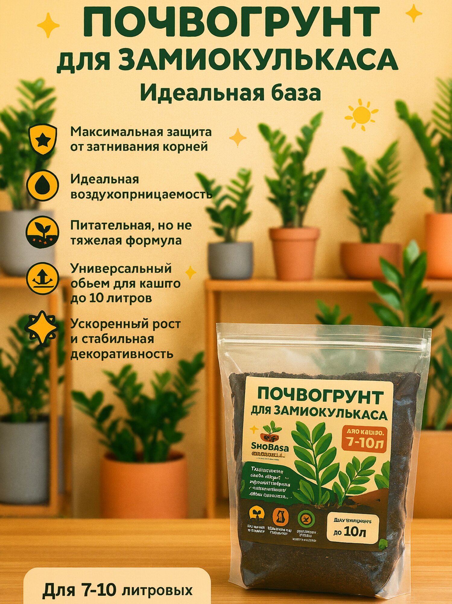 Почвогрунт БиоБаза для Замиокулькаса, для кашпо до 10 литров