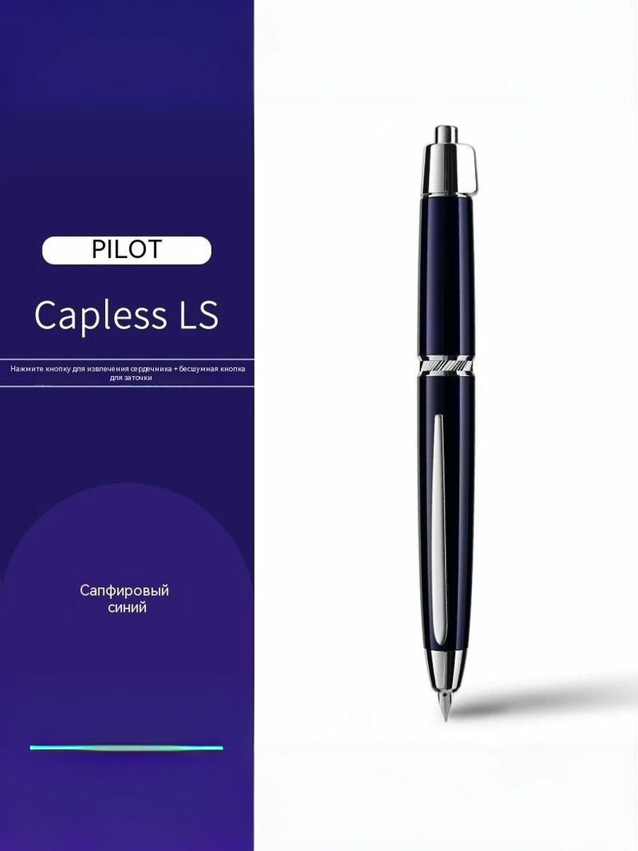 Перьевая ручка PILOT Capless LS Silent с выдвижным стержнем, 18-каратное золотое перо, алюминиевый корпус, FCLS-35SR