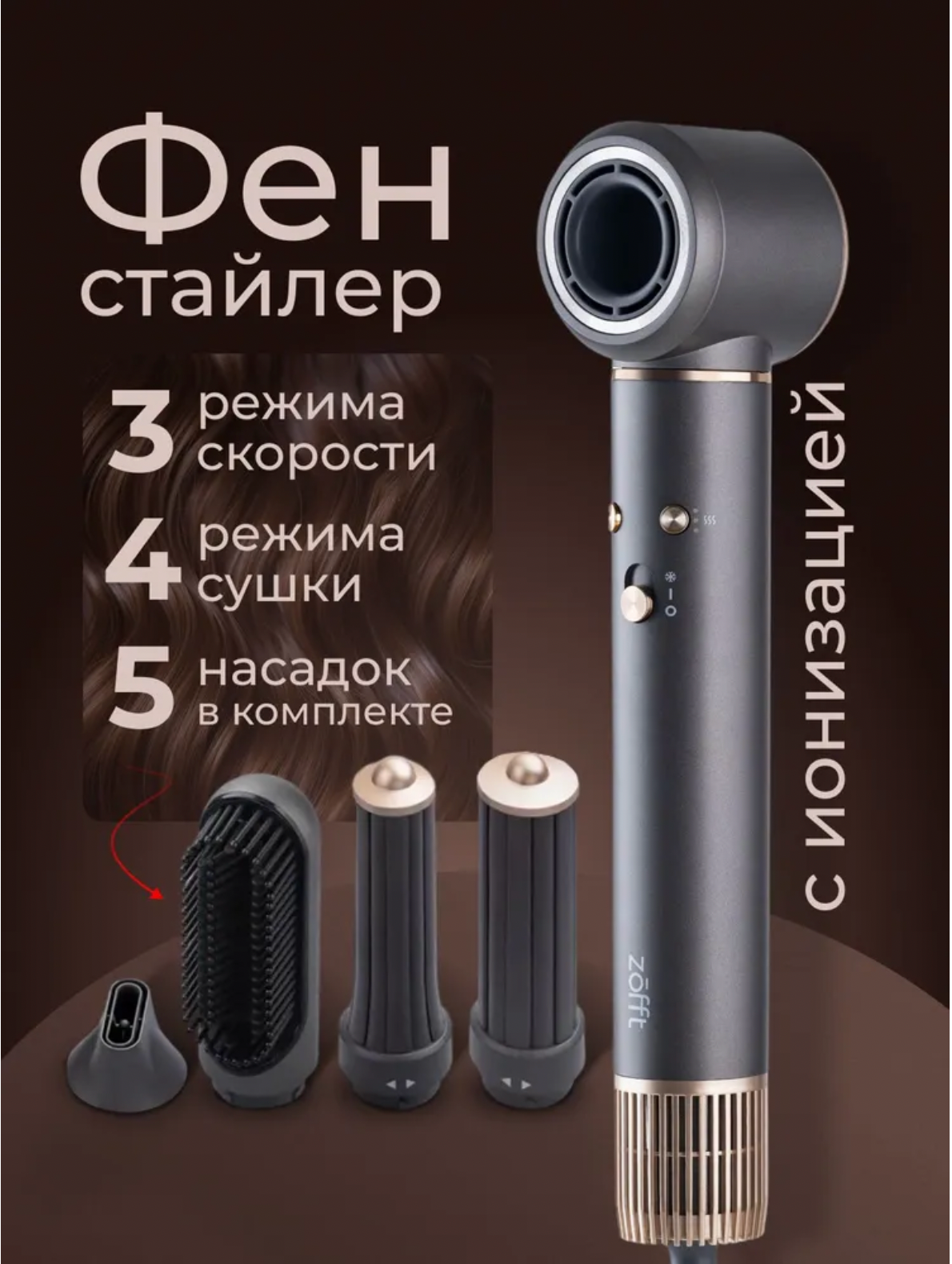 Фен-стайлер с насадками 5 в 1 от Fitz 3 скоростных и температурных режима с ионизацией серый