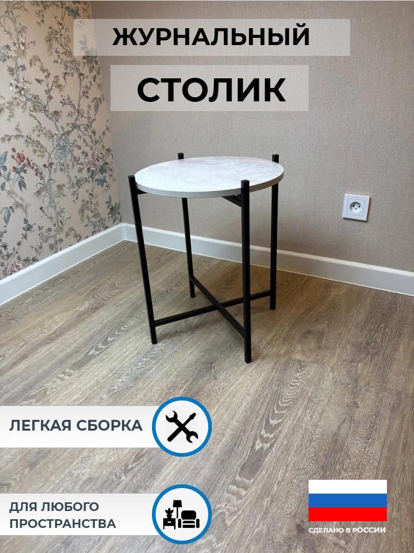 Журнальный столик, круглый, металлический каркас, цемент светлый