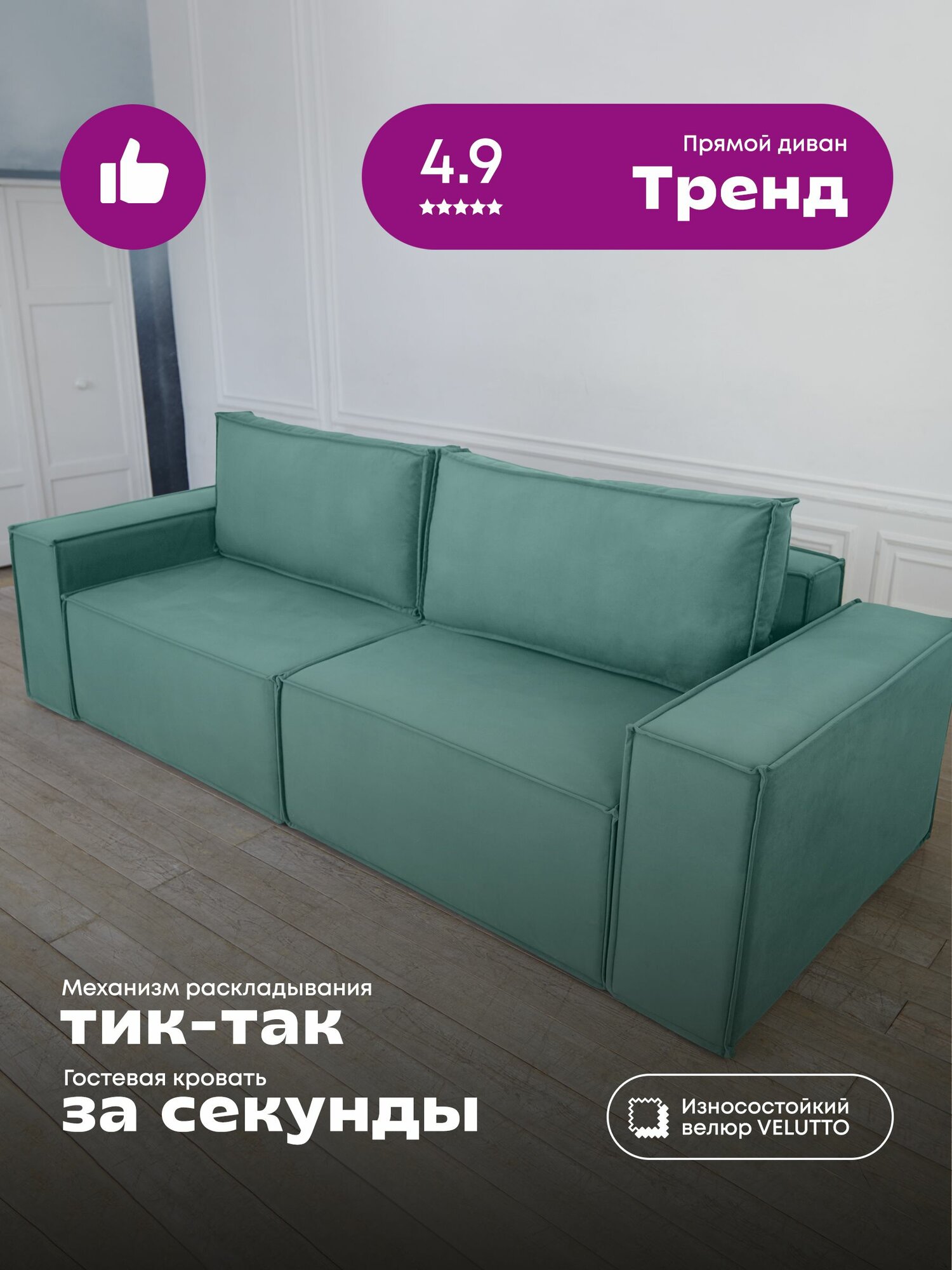 Прямой раскладной диван-кровать "Тренд", механизм пантограф, зеленый Velutto 43