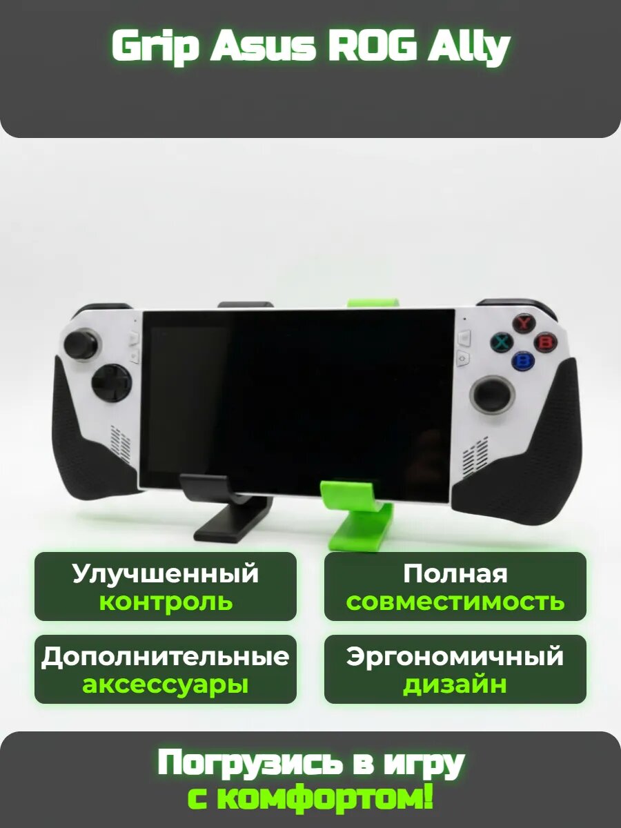 Чехол Asus ROG Ally Comfort Grip