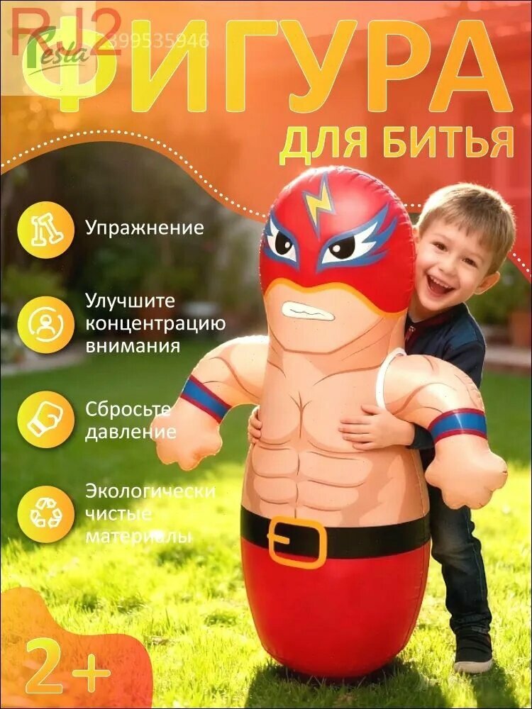 Фигура для битья, 91х72см, для детей 3