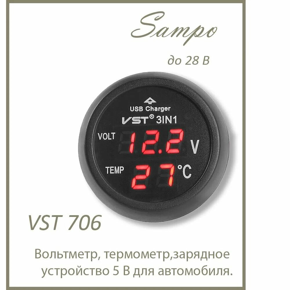VST 706-1 вольтметр, термометр, ЗУ USB, красная подсветка