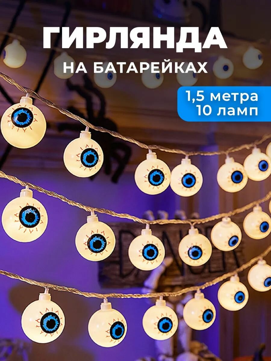 Электрогирлянда
