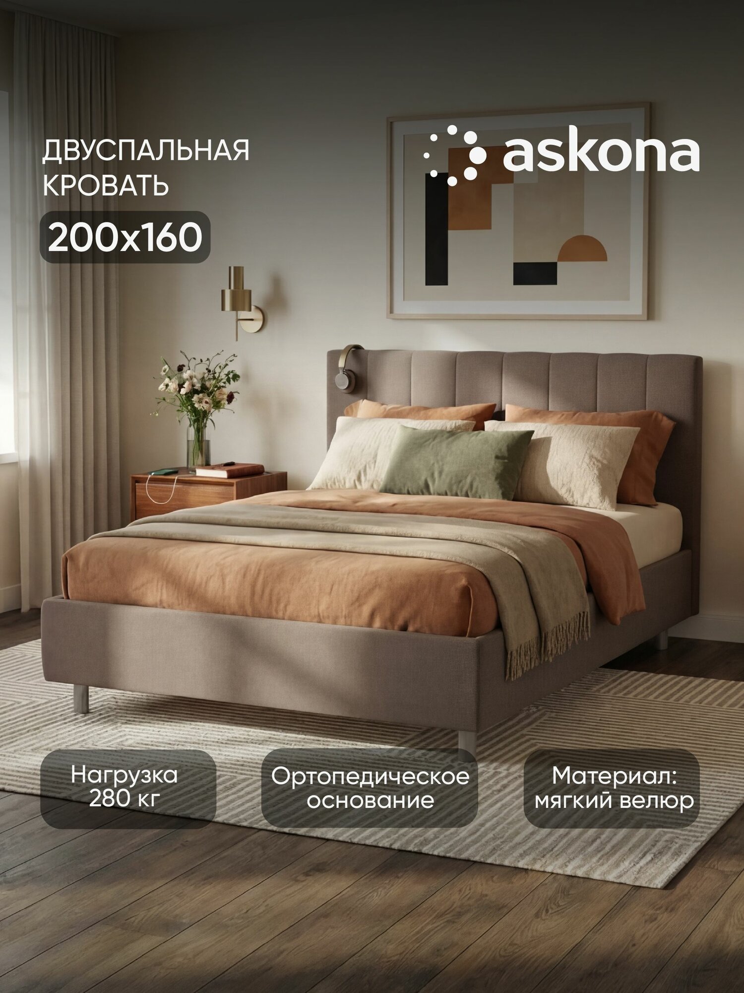Кровать Askona (Аскона) Pola nova (Пола нова) Тк. Dumont 31 160x200