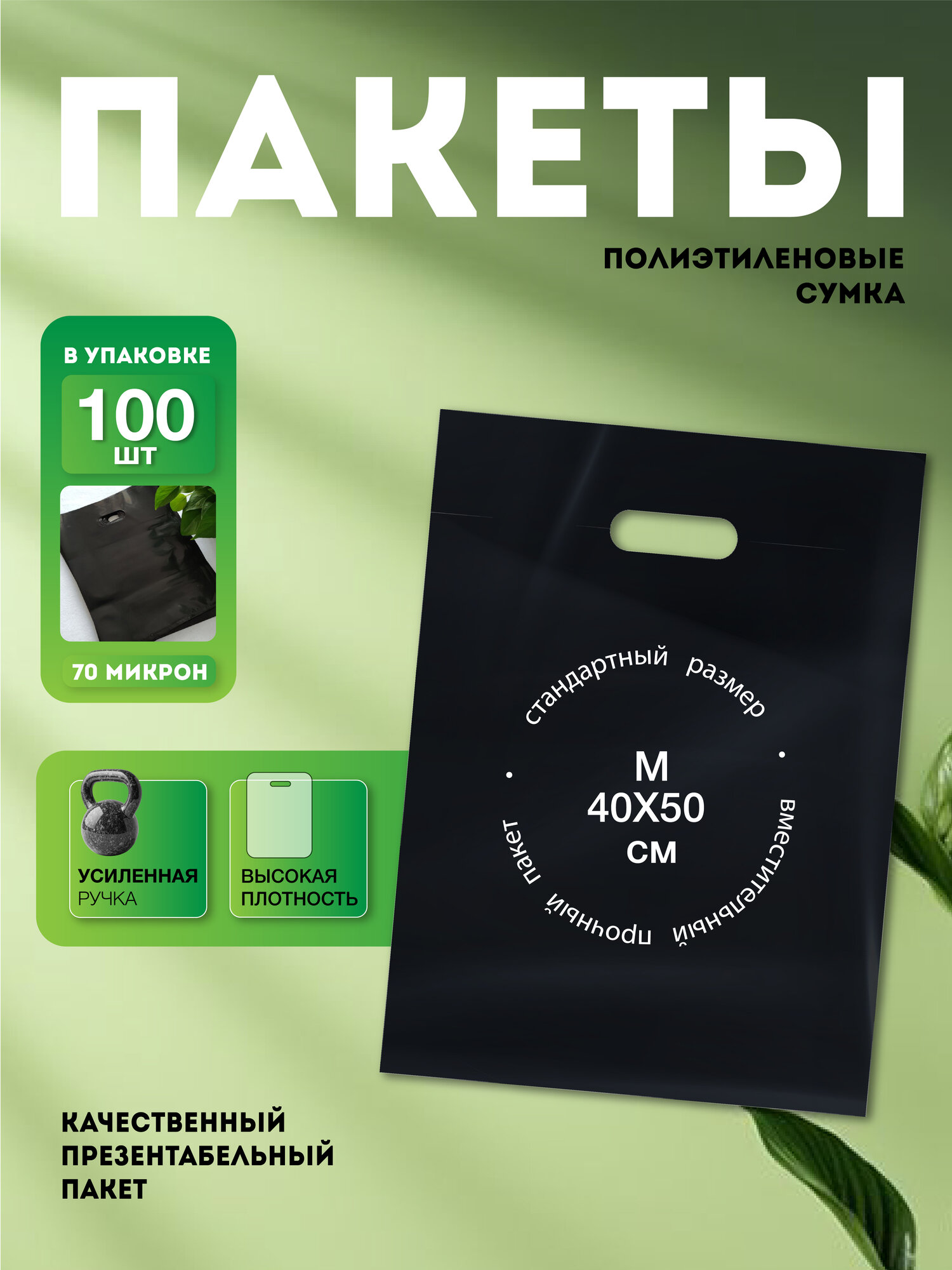 Пакет чёрный 40*50см с вырубной усиленной ручкой и донной складкой 3см , размер 40x50см, 70 мкм, 100шт