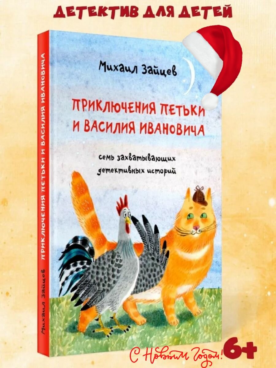 Детский детектив "Приключения Петьки и Василия Ивановича" Издательство Октопус