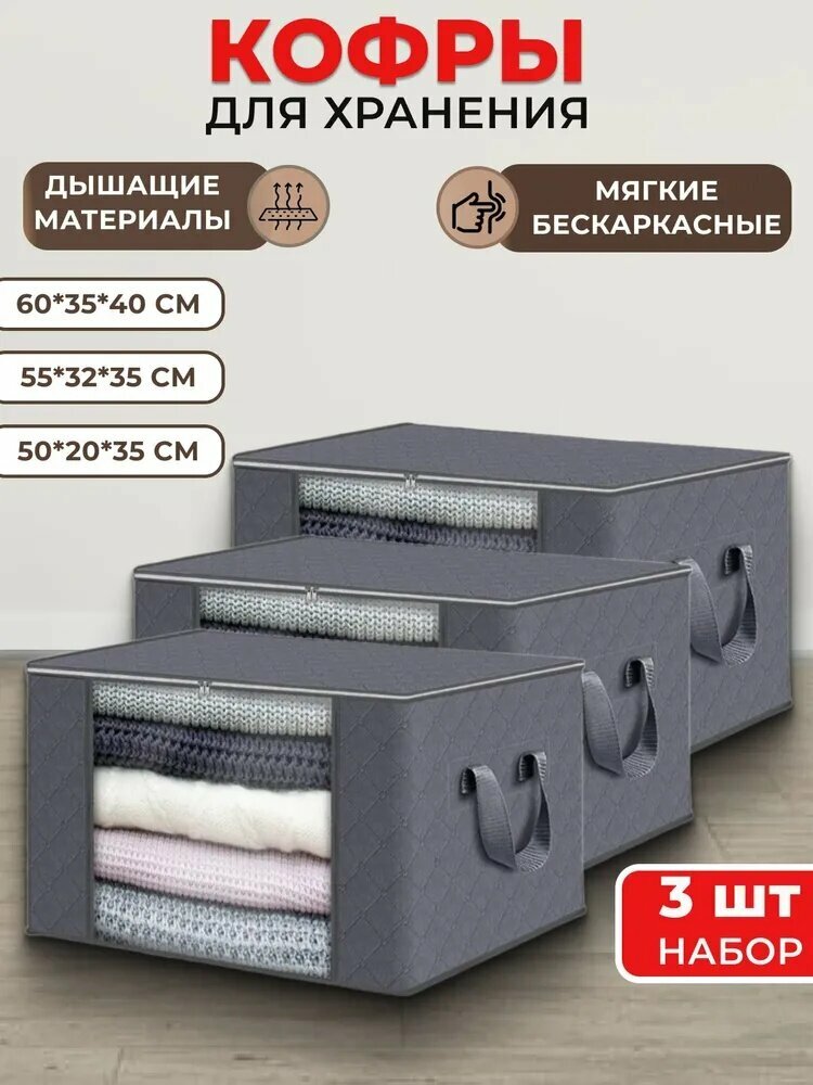 Кофр для хранения вещей "хранение и порядок", 70 см х 50 см х 30 см , 3 шт