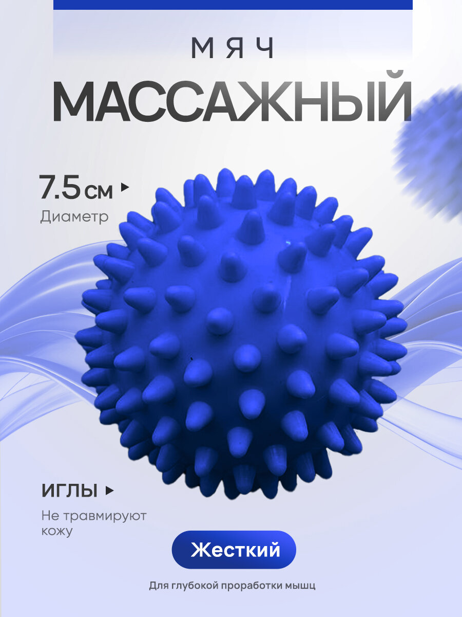 Мячик массажный с шипами. Мяч для МФР, мячик массажный для ног, синий