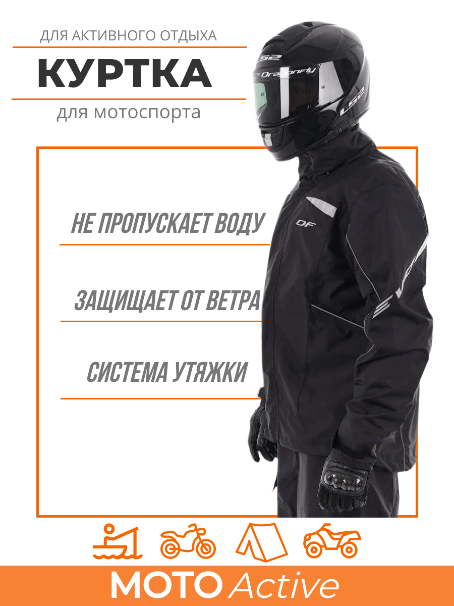 Куртка - дождевик EVO водонепроницаемая 2023 Dragonfly, мембрана, размер 146-152