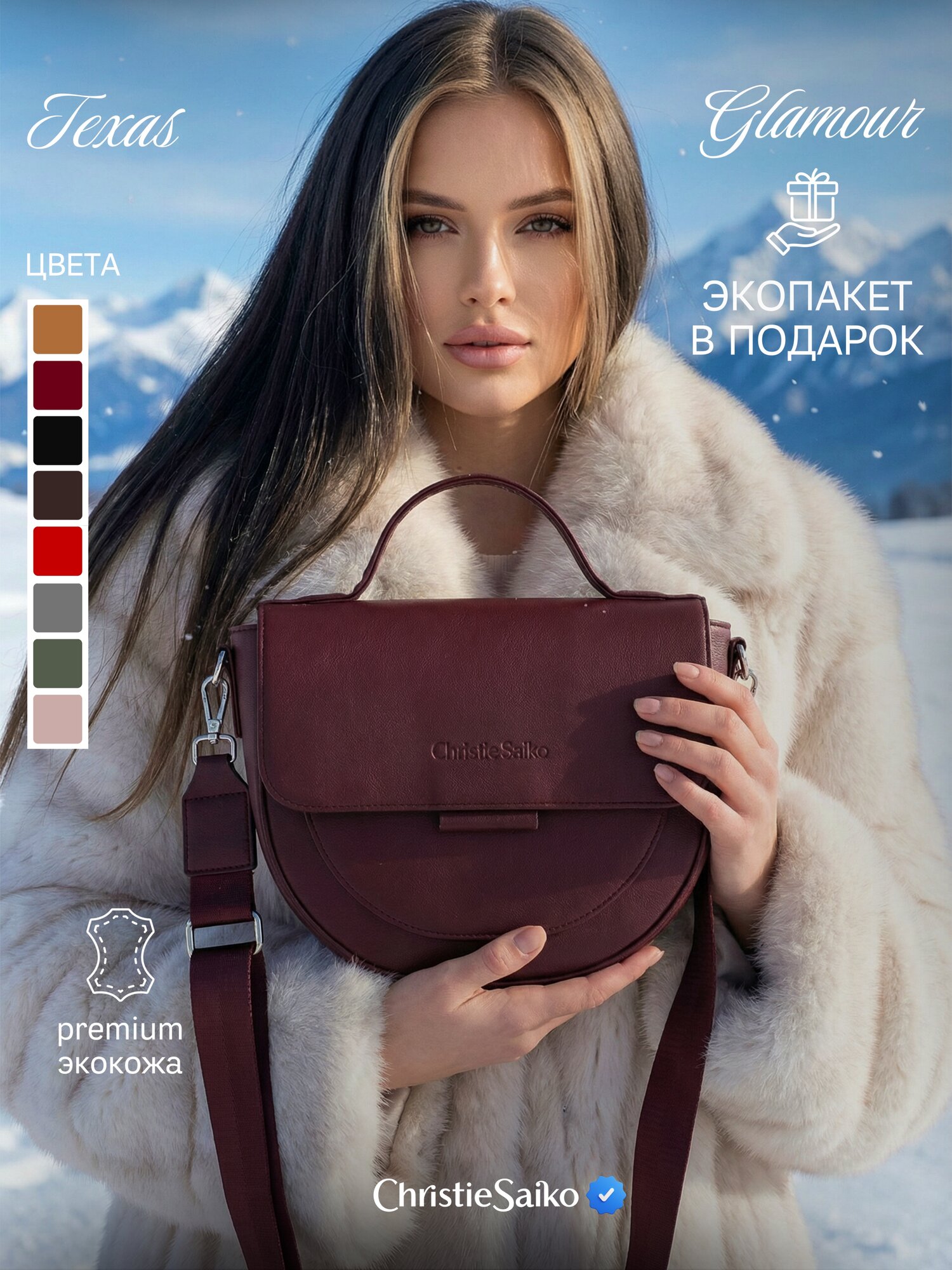 Сумка кросс-боди Texas Glamour