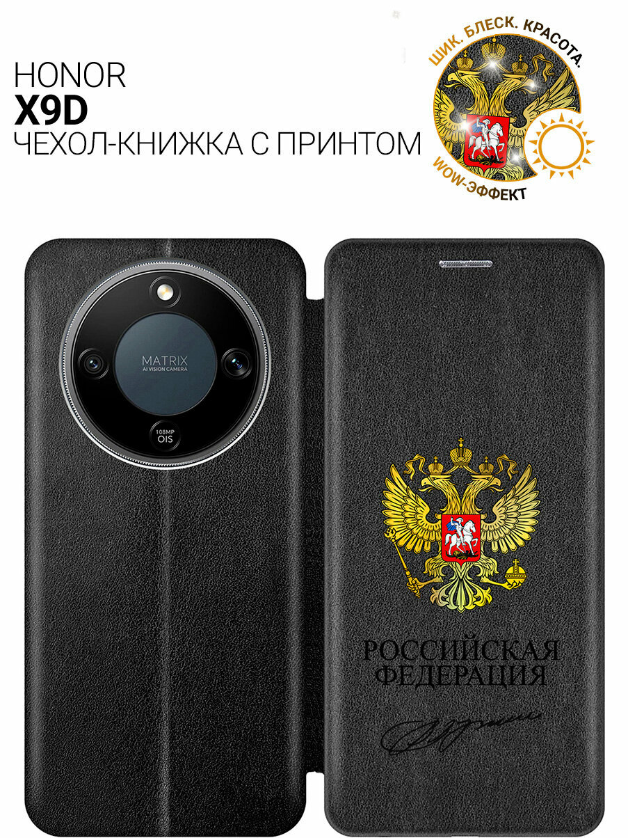 Чехол-книжка на Honor X9d с принтом Россия, bkb