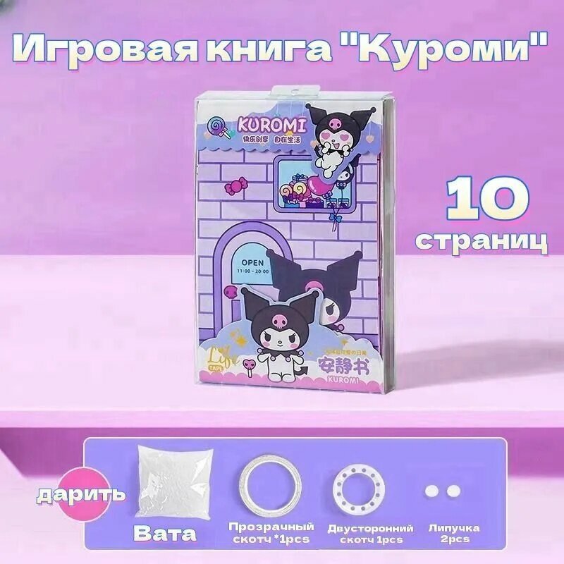 Развивающая настольная игра. Бумажный домик книжка своими руками Куроми 1шт