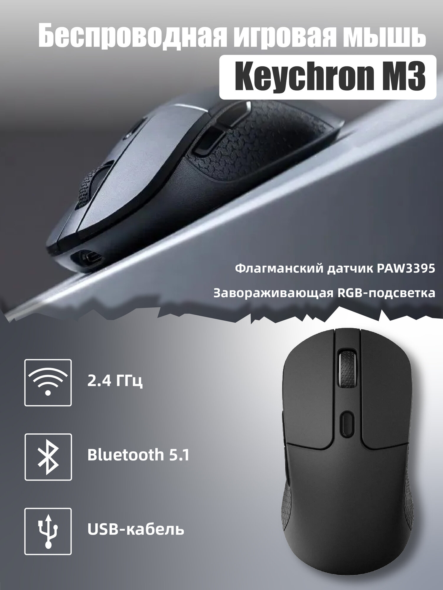 Мышь Keychron M3, оптическая, беспроводная, 26000 dpi, чёрная