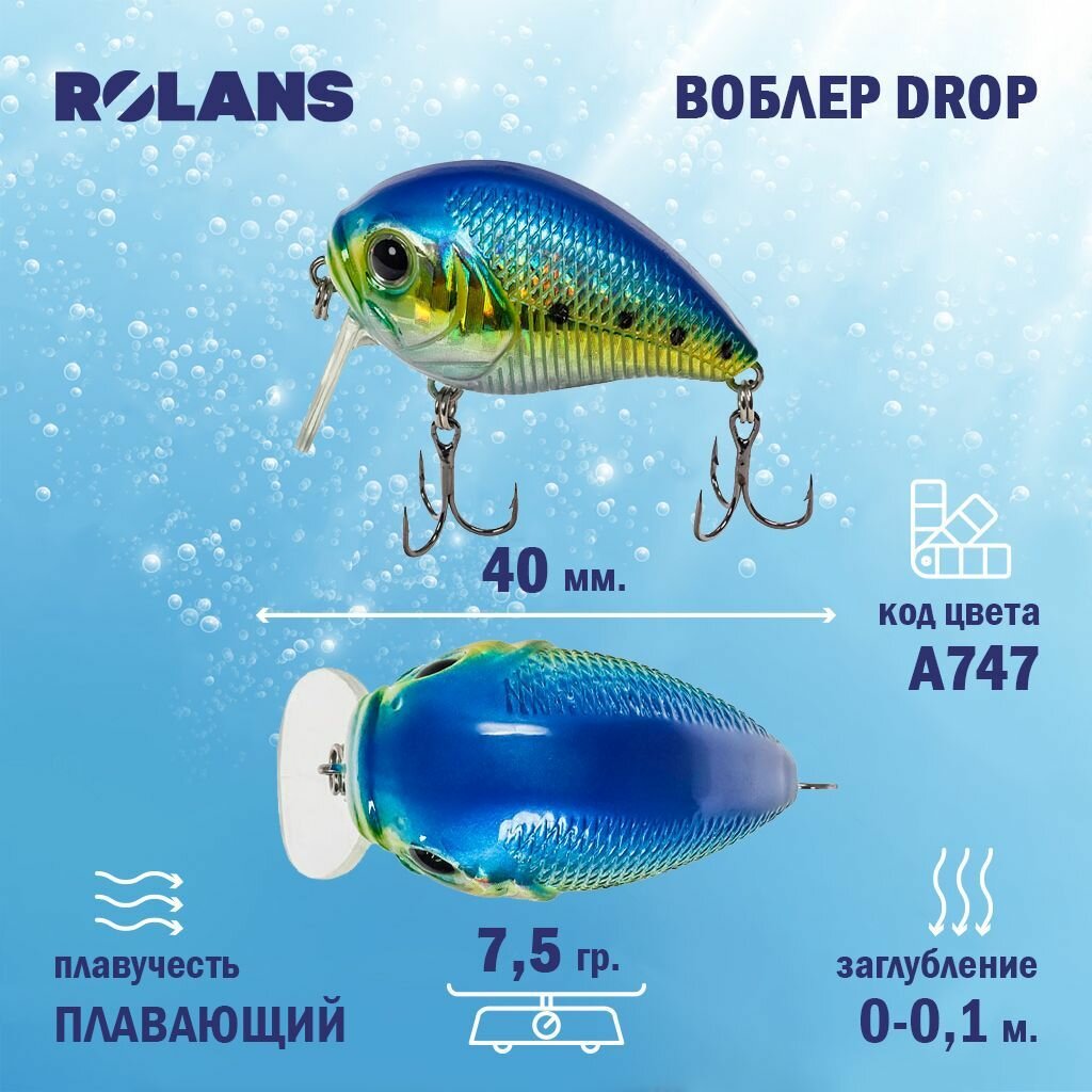 Воблер Rolans Drop 40 F (Длина (мм) 40; Вес (гр.) 7,5 / A747)