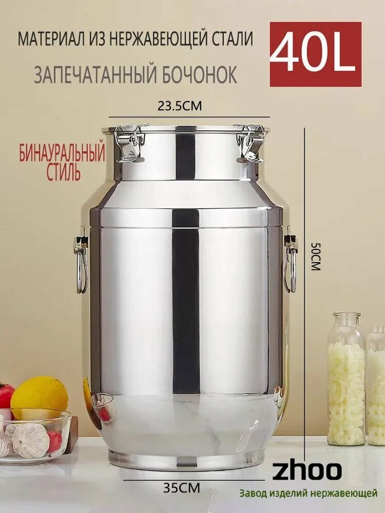 Beicai Ведро пищевое, Нержавеющая сталь, 40 л