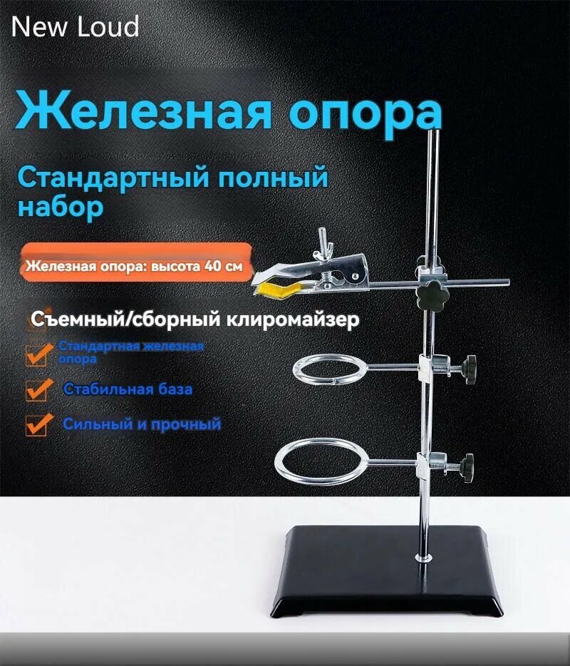Штатив лабораторный универсальный 40 cm/ Держатель для воронок, термометров и пробирок