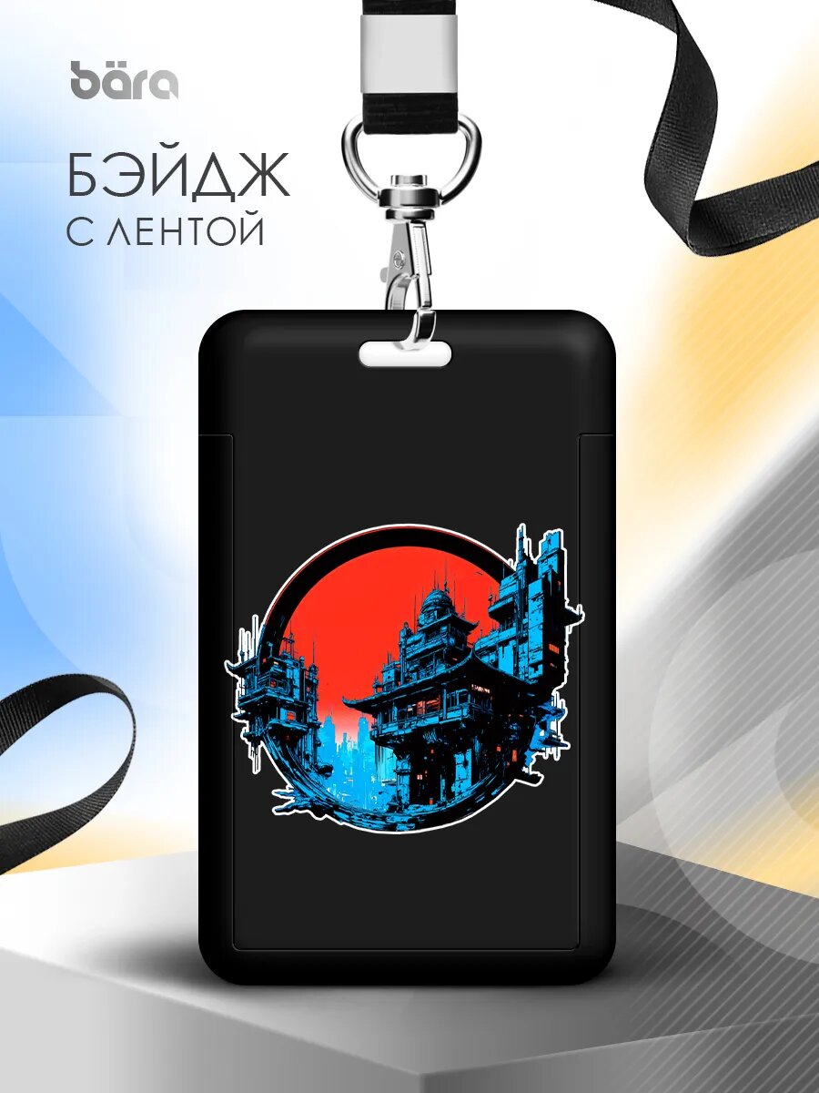 Бейдж для пропуска с лентой пластиковый, бейджик с картинкой