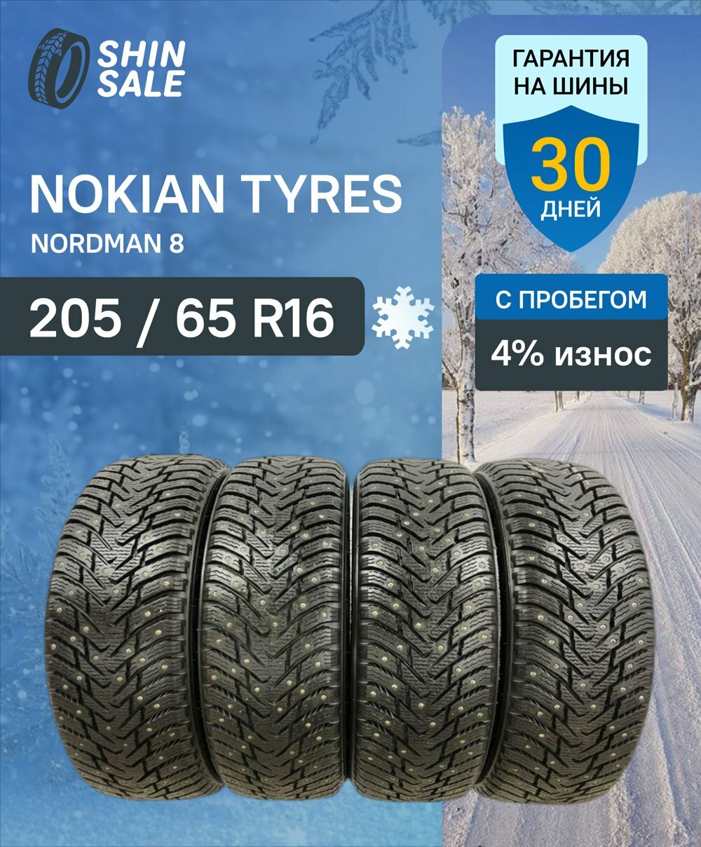 Зимние БУ шины шипованные Nokian Tyres Nordman 8 205/65 R16 4.0% износ T0161685