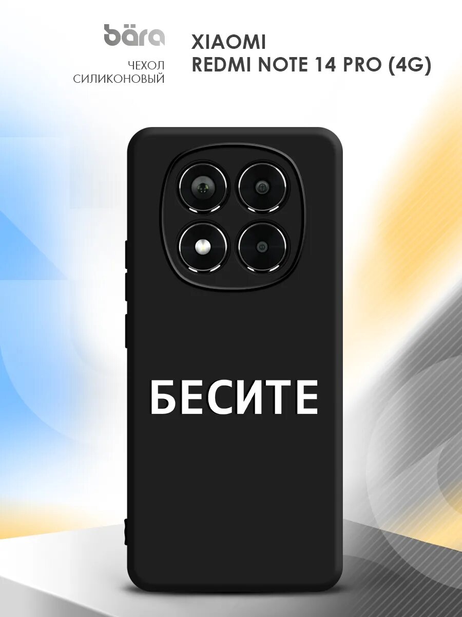 Чехол на Xiaomi Redmi Note 14 Pro (4G), Сяоми Редми Ноте 14 Про (4G), накладка, с принтом