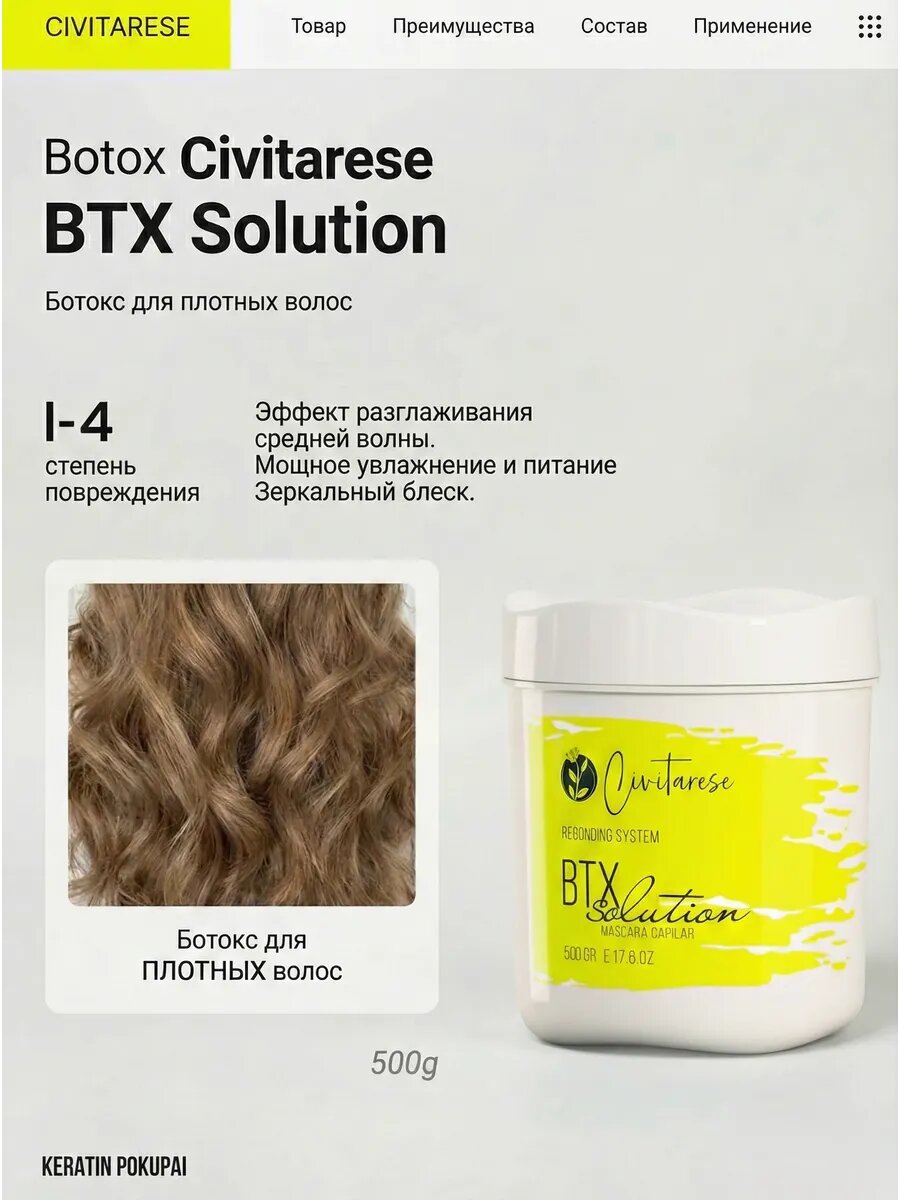 Civitarese BTX Solution ботокс 500