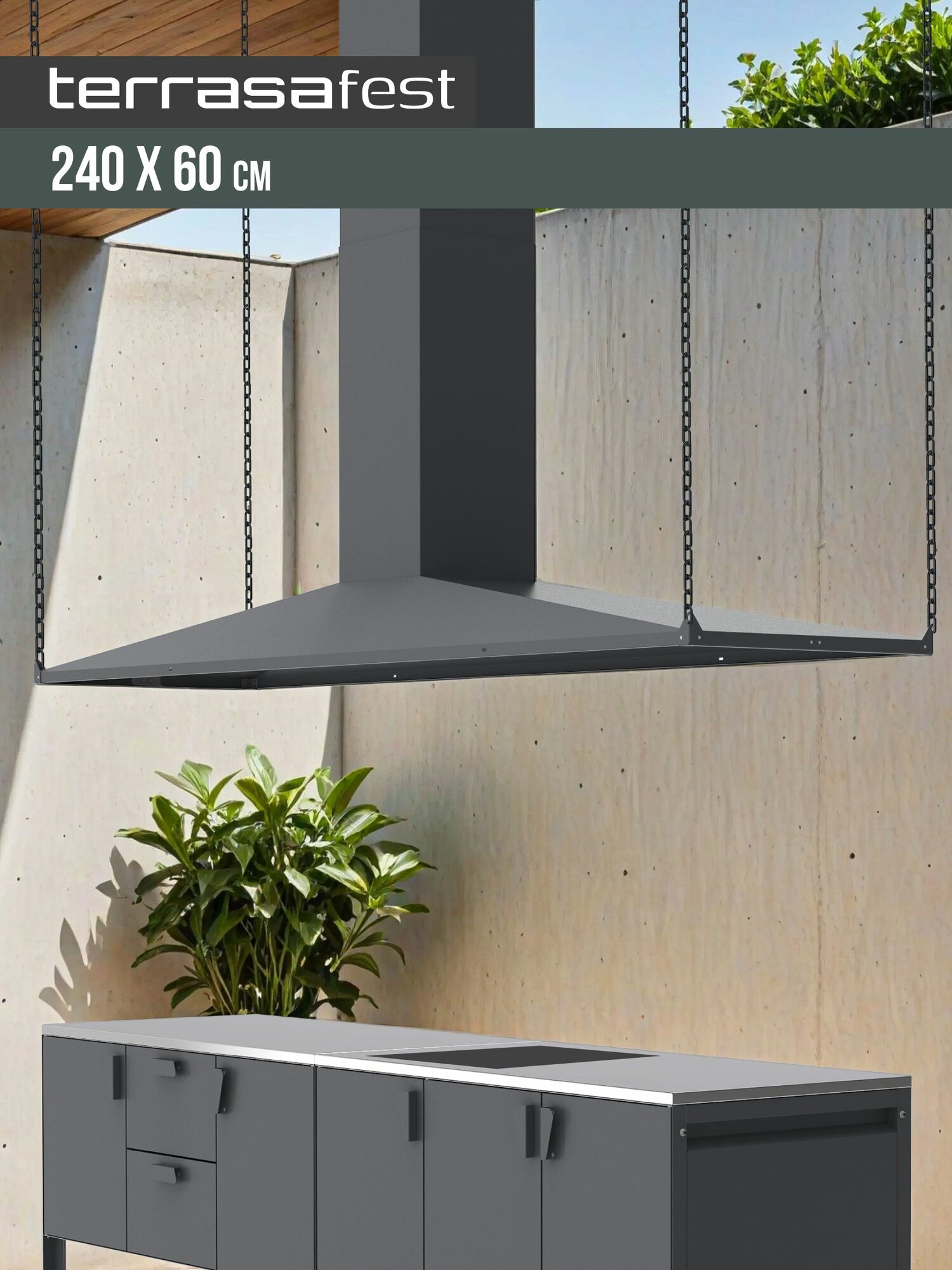 TERRASA: Зонт Вытяжной 240х60 Островной - Уличная Модульная Кухня