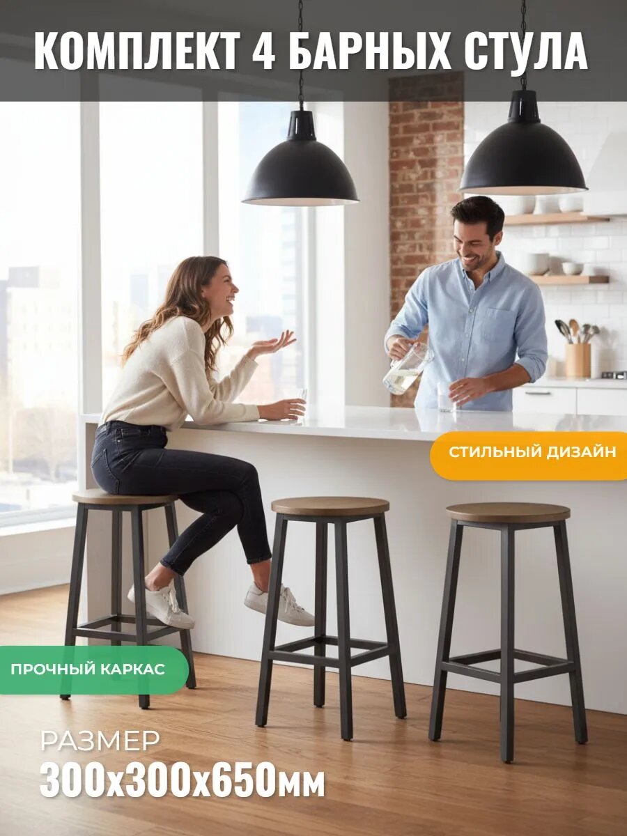 Комплект 4 барных стула 300х300х650мм