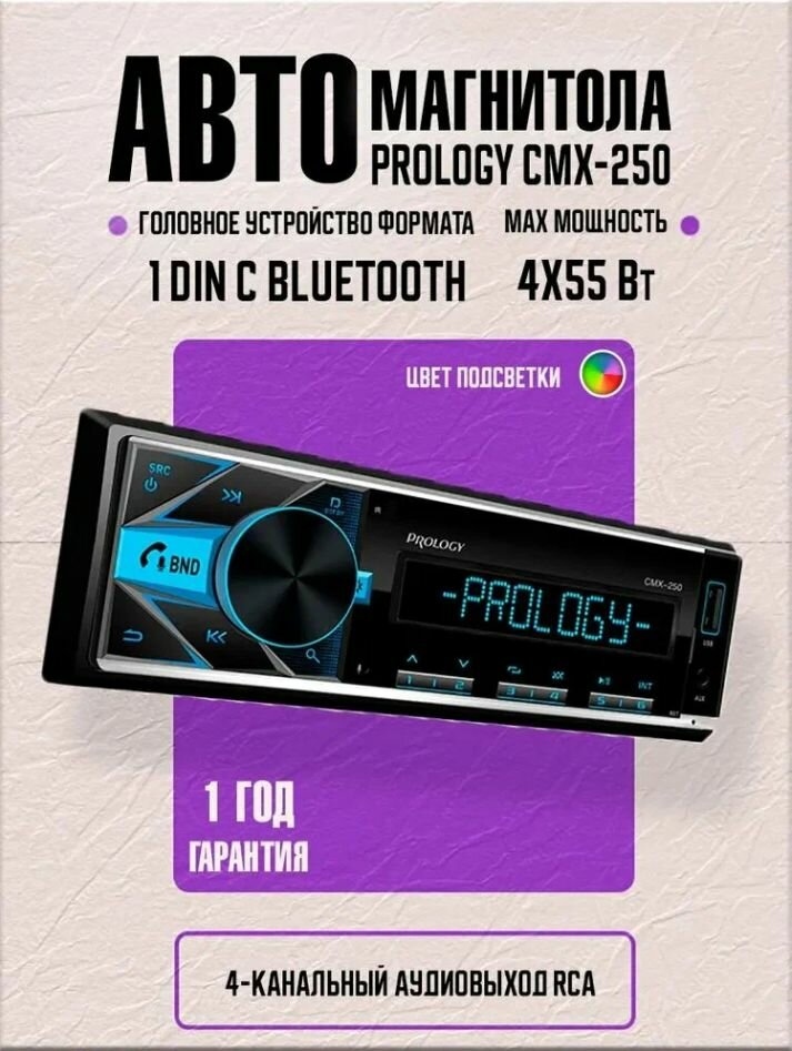 Автомагнитола Prology CMX-250, 1DIN, 4 канала, Bluetooth, FM, черная