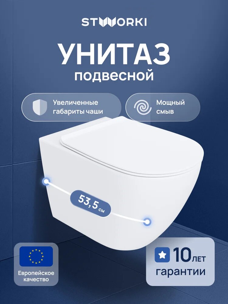 Унитаз подвесной STWORKI Готланд S13401WH с микролифтом, безободковый, без бачка, фарфоровый, антивсплеск, белый, овальный