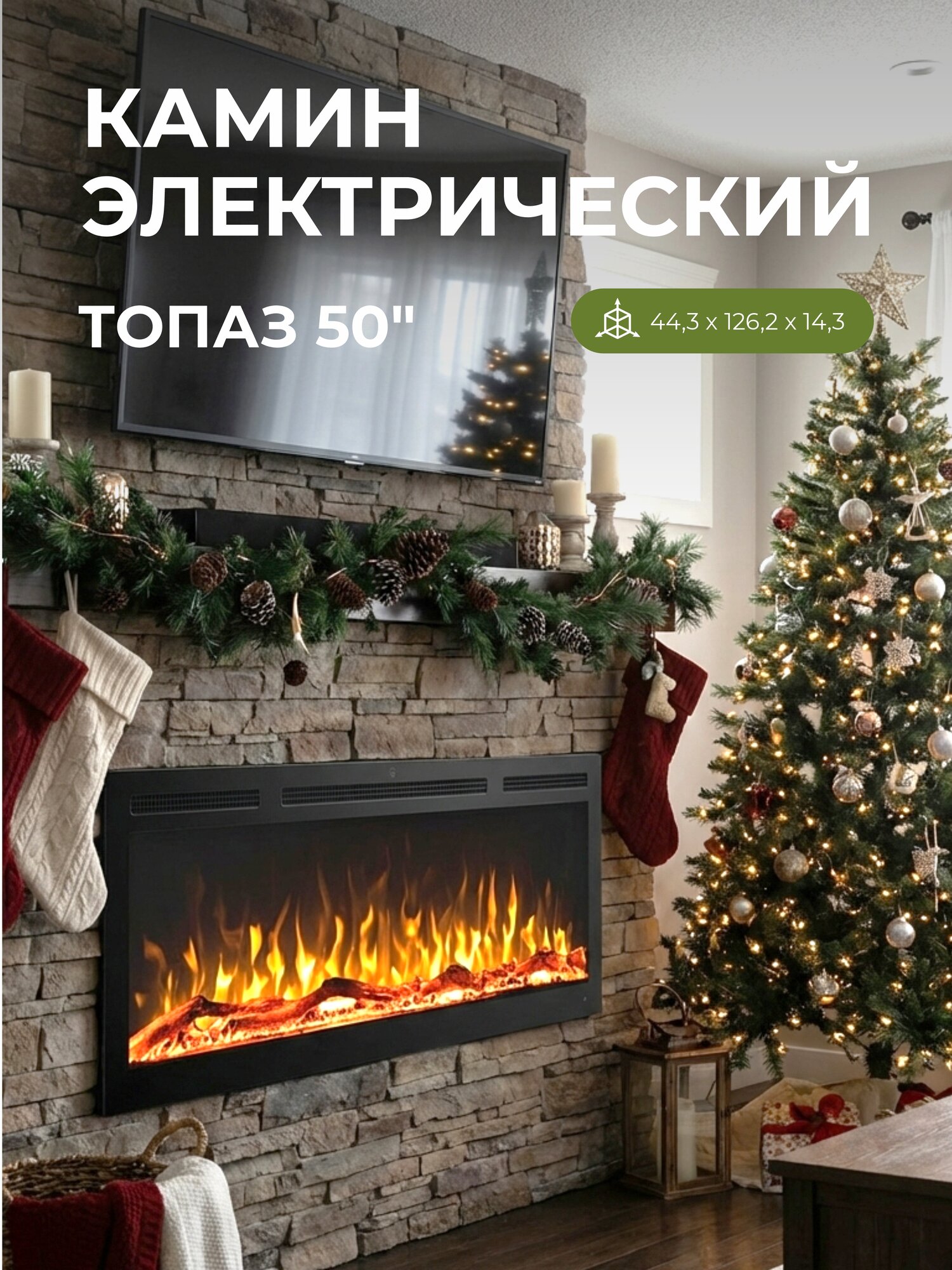 Камин электрический Fires Merlin Topaz 50, встраеваемый, электроочаг с обогревом, звук, муляж кристаллы и дрова