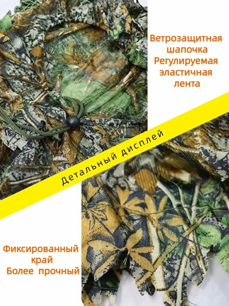 Маскировка для охоты — фото 1