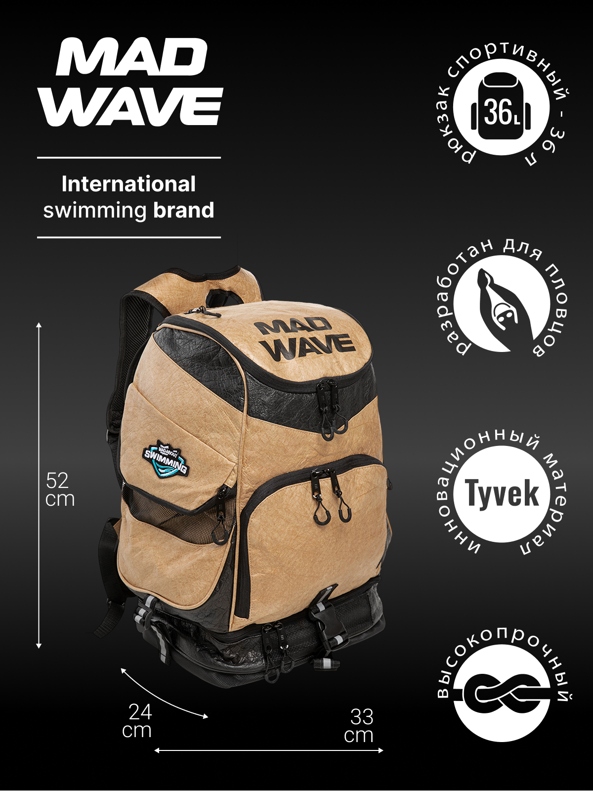 Рюкзак MAD WAVE Mad team Tyvek, размер 52x33x24см (36л), цвет бежевый