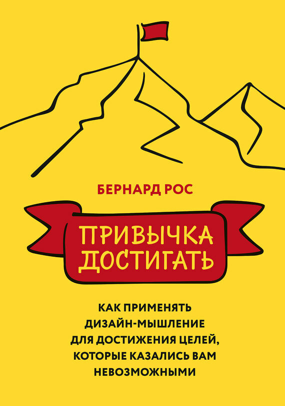 Привычка достигать Reprinted books