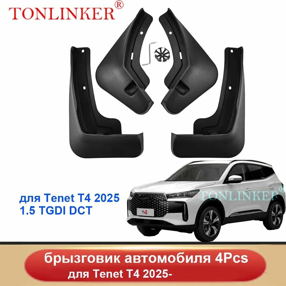 Tonlinker Крыло для автомобиля, арт. TENET-T4-TIGGO4-DNB