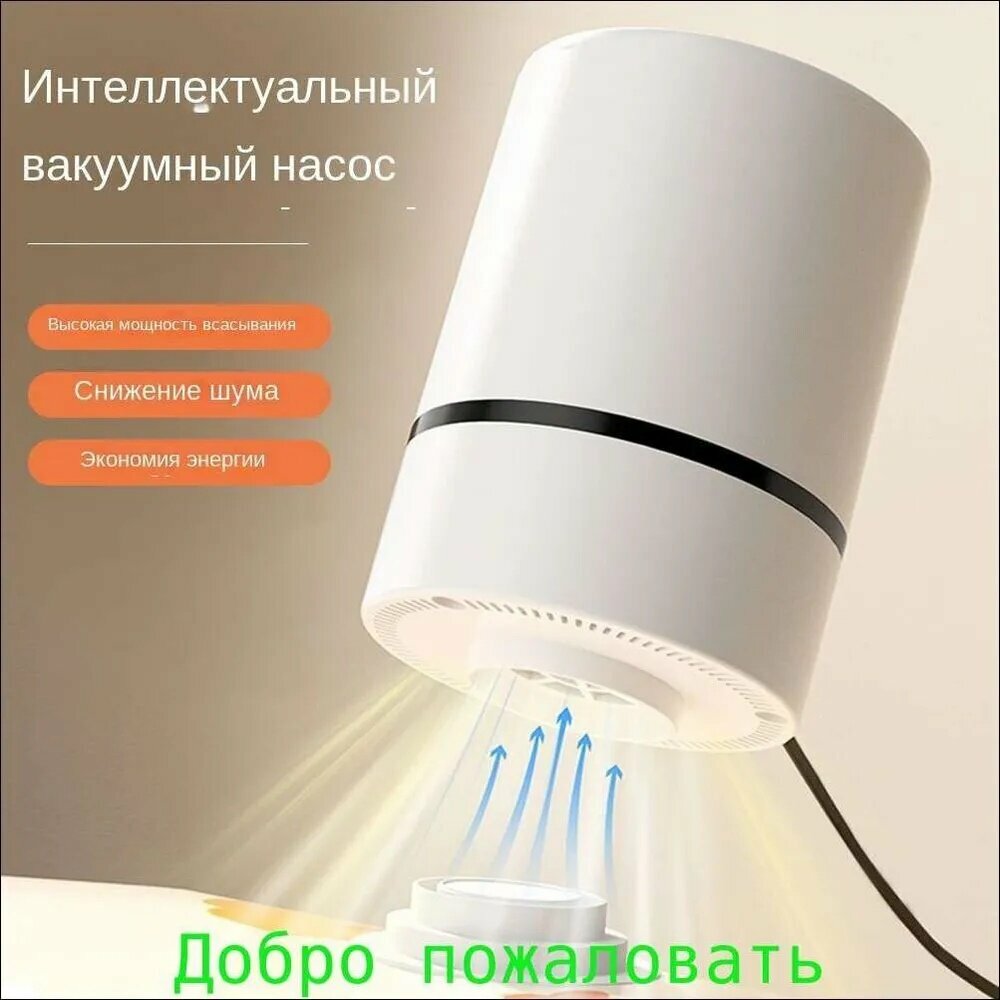 Вакуумный насос для сжатия мешков, электрический, без экстракции