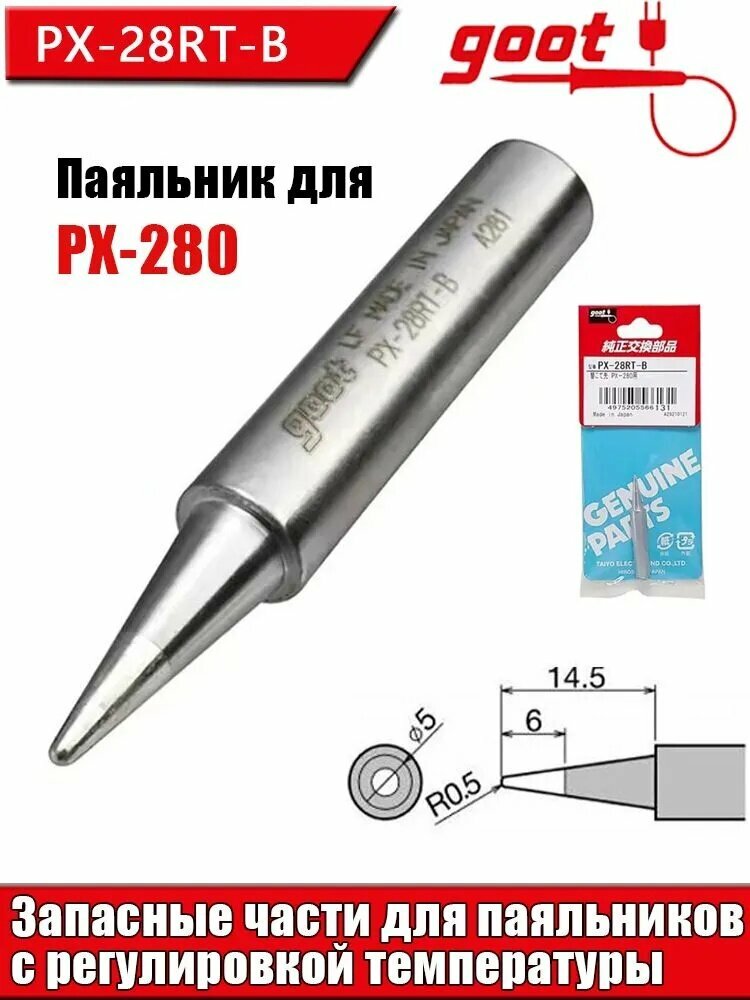 Goot Паяльник, 1 предметов