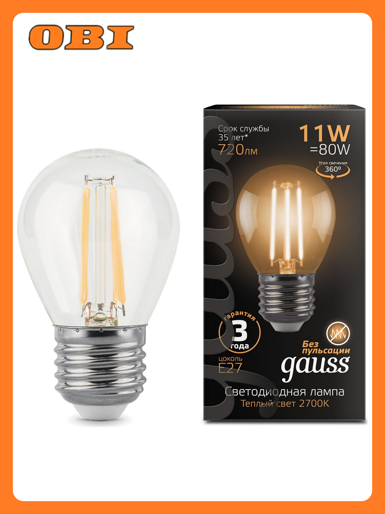 Лампа Gauss Filament, E27, 11 Вт, 810 лм, 2700 К, филаментная, колба шар, белый свет