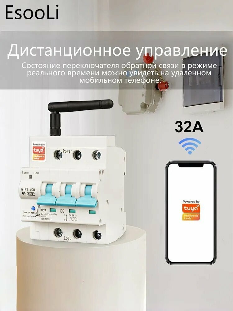 Умный автоматический выключатель на DIN-рейку с Wi-Fi, 3P 32A , Элемент управления умного дома Tuya Smart