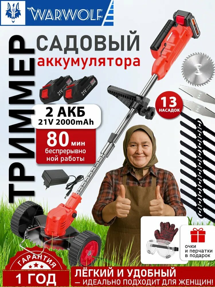 OKALEE Садовый триммер аккумуляторный