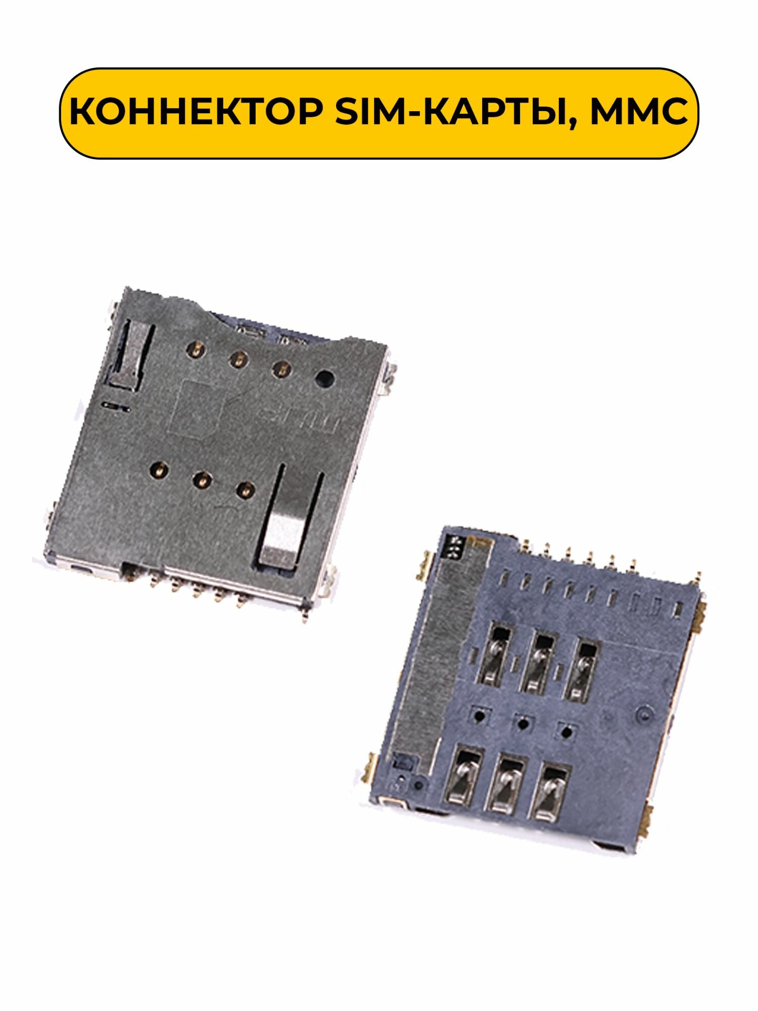 Коннектор SIM-карты (сим), mmc коннектор (S141)