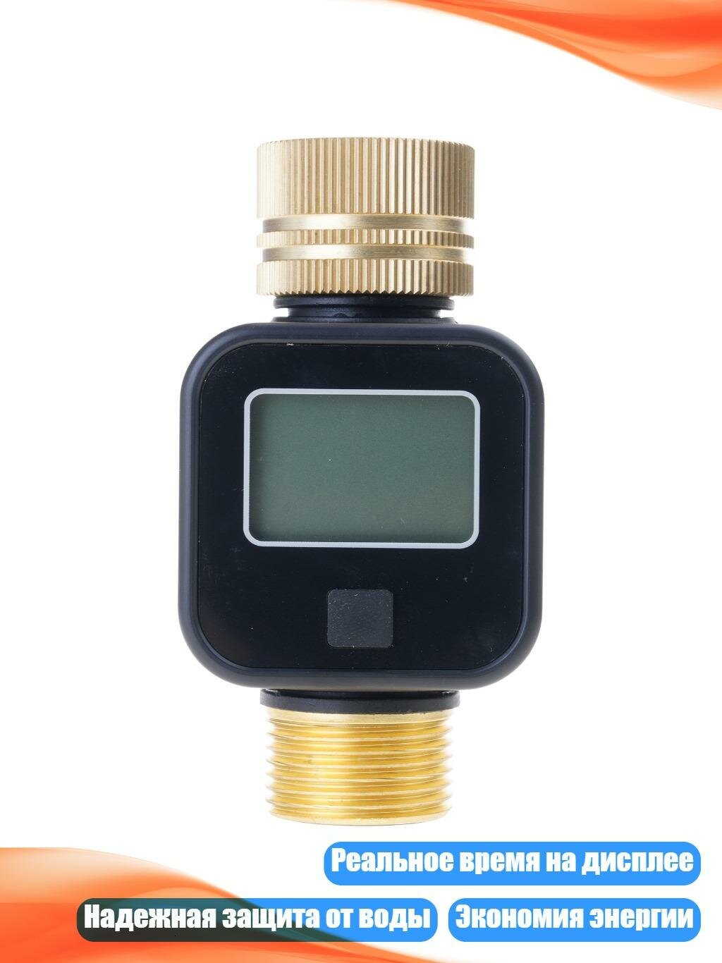 Счетчик расхода воды с LCD дисплеем