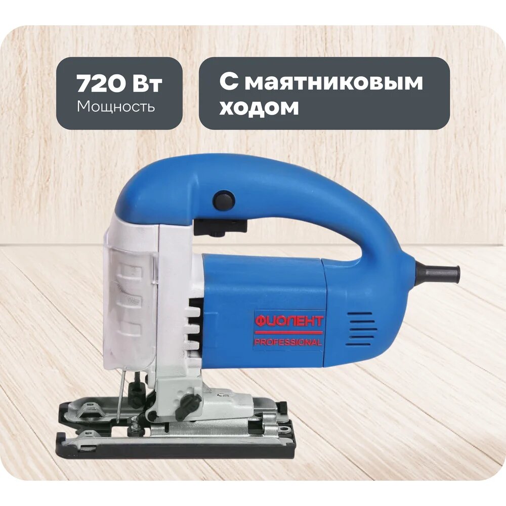 Электролобзик Фиолент ПМ5-720Э с кейсом Ф0062 ИДФР298256003-К1, алюминиевый