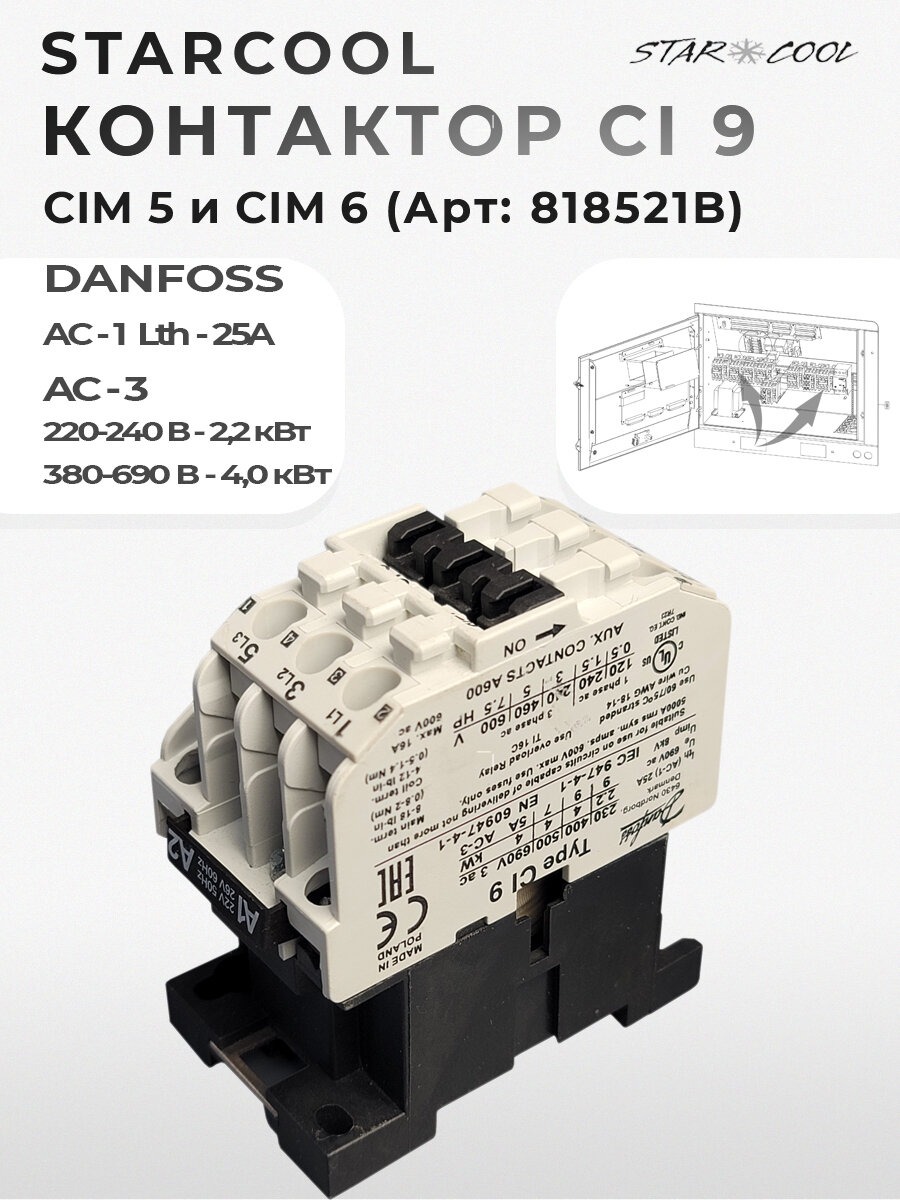 Контактор для StarCool CI 9, A600, 818521B рефрижераторного контейнера