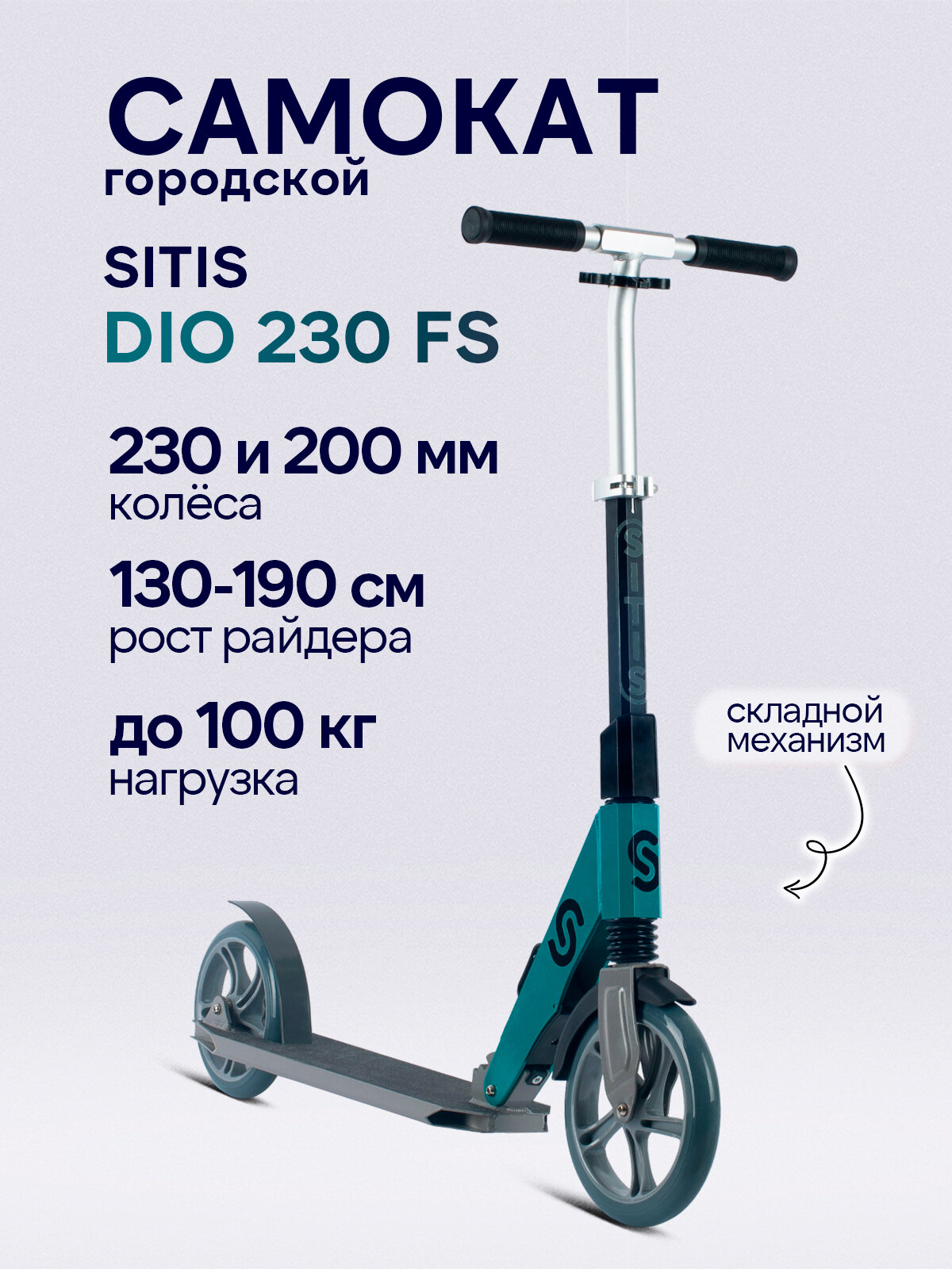 Самокат Sitis Dio 230 FRS городской, регулируемый руль с алюминиевой декой, зелено-серый цвет, рост 130-190
