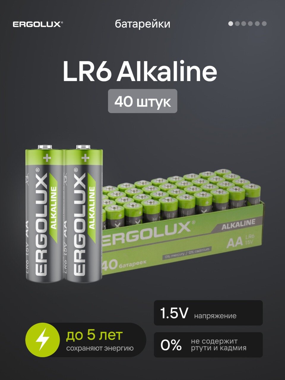 Батарейки пальчиковые Ergolux "Alkaline" LR6 BOX40 PR, алкалиновые, 1.5 В, 40шт
