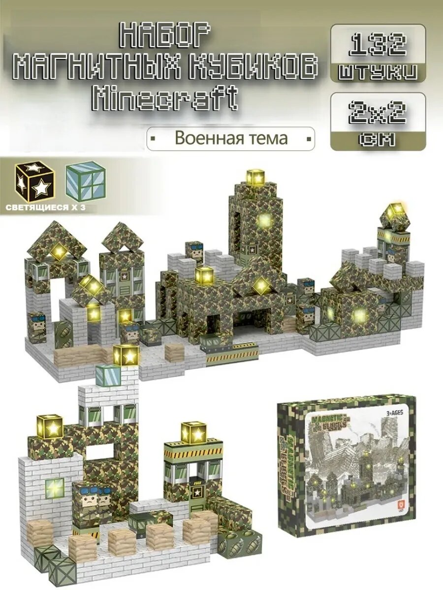 Магнитные кубики конструктор 3D Minecraft, 132 штуки