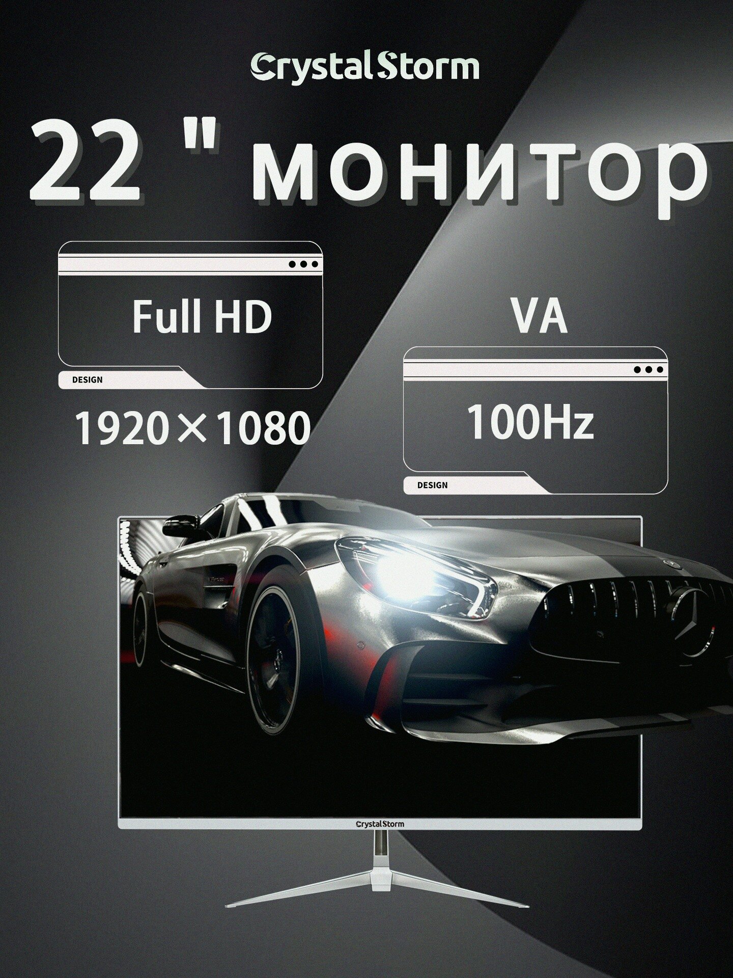 CrystalStorm 22" Монитор 1920x1080 100 Гц, VA, белый игровой, для компьютера