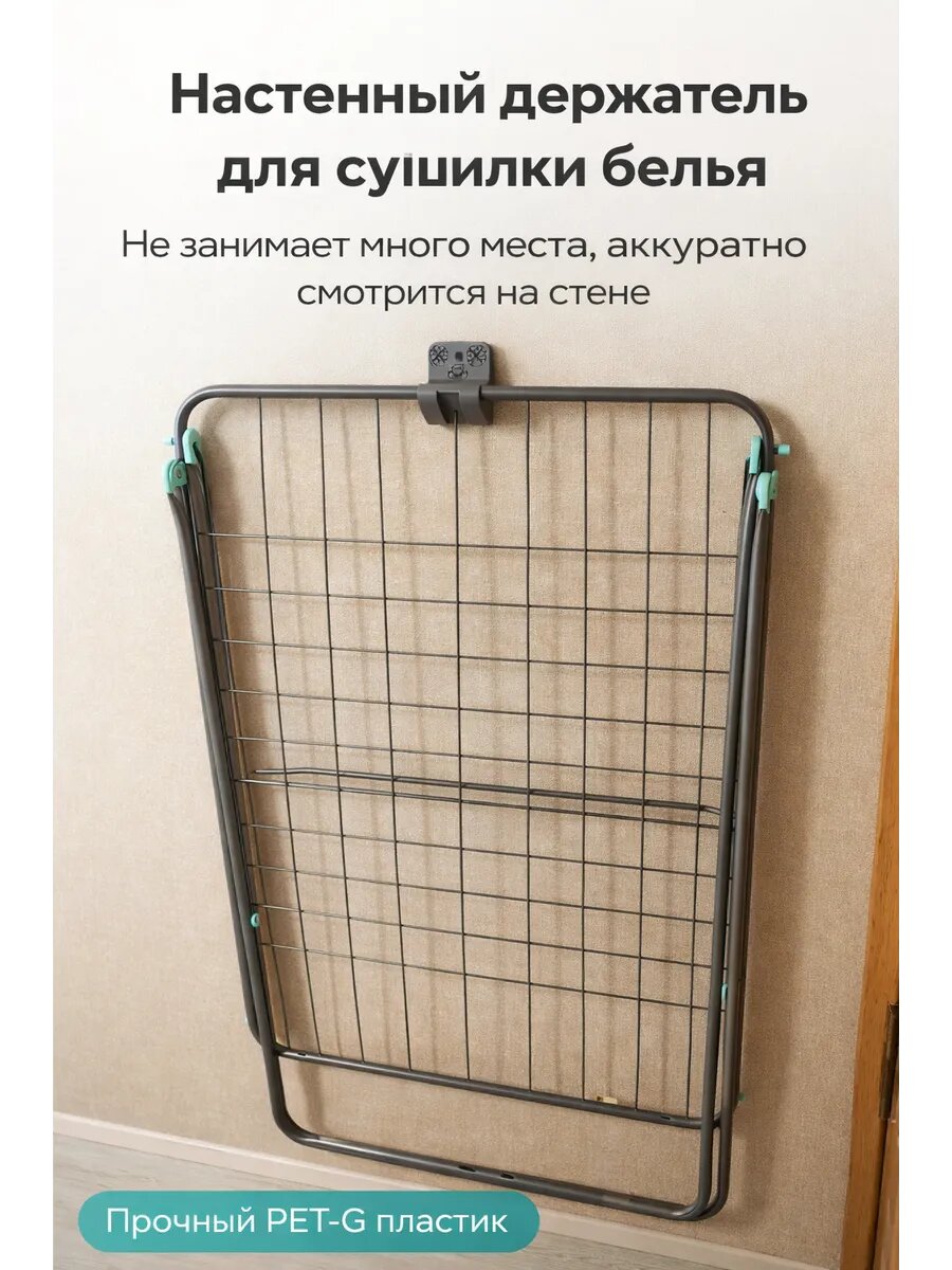 Держатель настенный для сушилки белья, органайзер для сушки белья