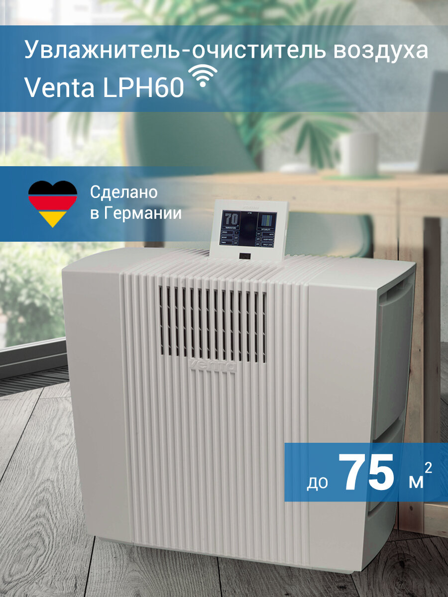 Увлажнитель-очиститель воздуха Venta LPH60 WiFi, белый